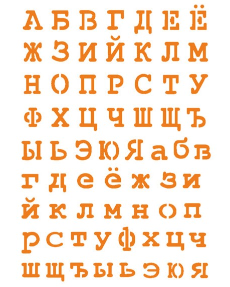 Шаблон Кирилица Stamperia - store.bg